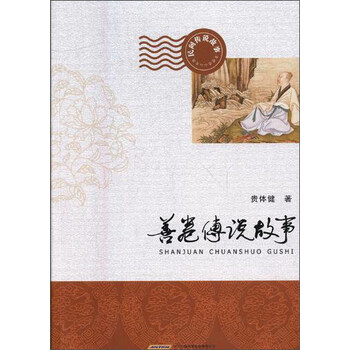 善卷传说故事