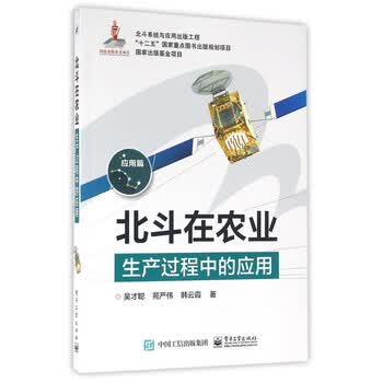 北斗在农业生产过程中的应用