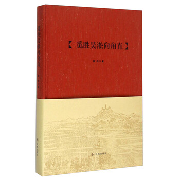 觅胜吴淞向甪直