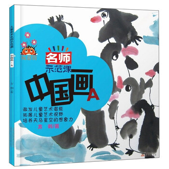 玩意坊 儿童美术名师示范课：国画示范课A