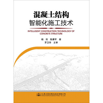 混凝土结构智能化施工技术