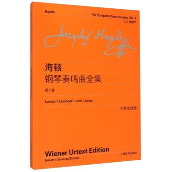 海顿：钢琴奏鸣曲全集（第二卷 中外文对照）