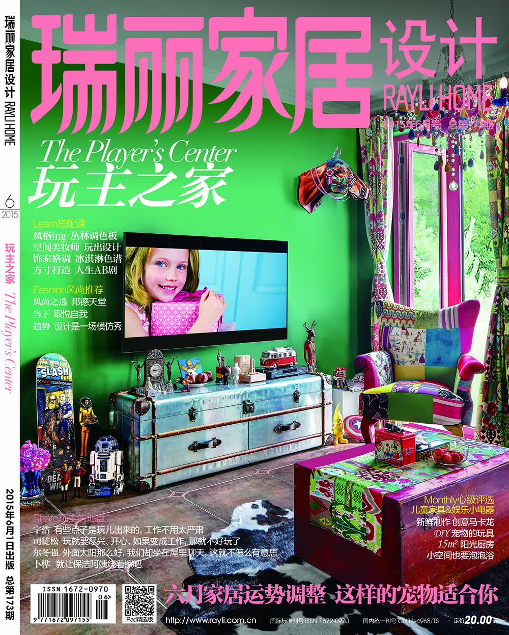 瑞丽家居设计（2015年第06月号·总第173期）