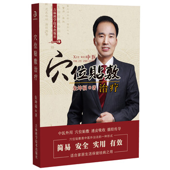 现货穴位贴敷治疗朱坤福