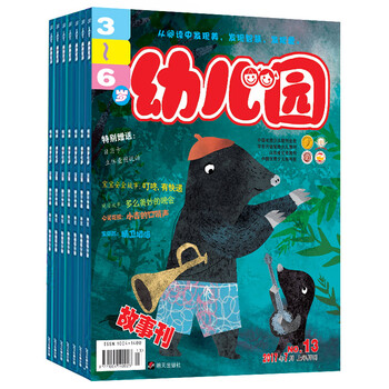 《幼儿园》杂志2017年第三季刊