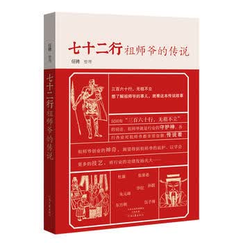 七十二行祖师爷的传说