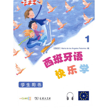 正版 新书--西班牙语快乐学1（学生用书）A19787100140492
