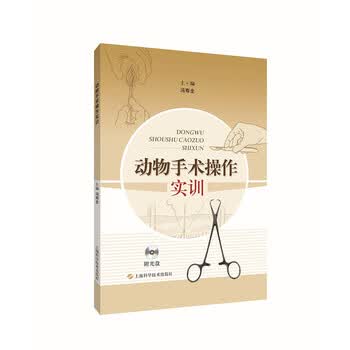 动物手术操作实训