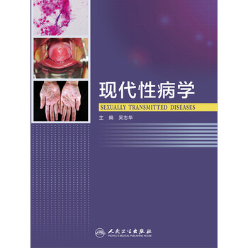 [正版图书]现代性病学