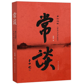 常谈：曲江池畔·与贾平凹先生走路记