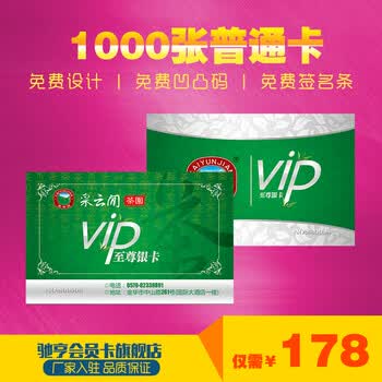 会员卡制作 会员卡定制会员卡设计磁条卡 条码卡 磨砂卡 透明卡 贵宾卡积分卡制作 1000张普通卡