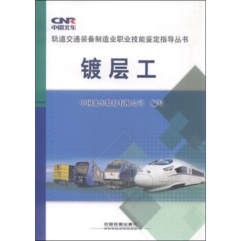 镀层工