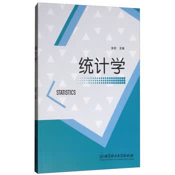 正版 统计学 9787568246040