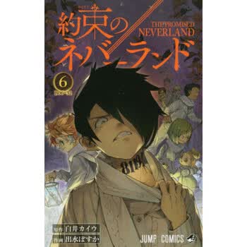 进口日文 約束のネバーランド 6
