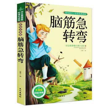 脑筋急转弯小学生课外读物彩图注音书 全脑智力开发思维游戏书儿童益智