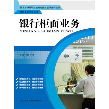 银行柜面业务