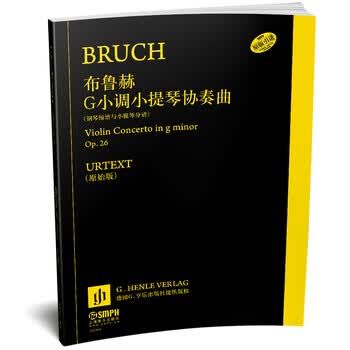 【京联正品】布鲁赫G小调小提琴协奏曲陆平译9787552314533