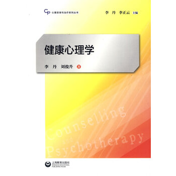 健康心理学 心理学 书籍