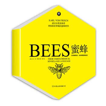 蜜蜂：诺贝尔获奖者弗里希科普代表作
