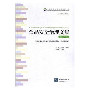 食品治理文集：2015年卷：2015 图书 法律 法学文集