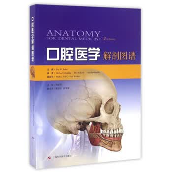 口腔医学解剖图谱(2nd Edition)