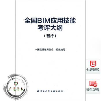 全国BIM应用技能考评大纲（暂行）A4502