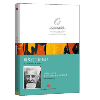 所罗门王的指环