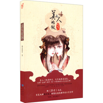 美人难做