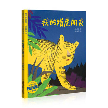我的猎虎朋友