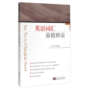 英语词汇易错辨误