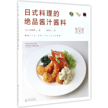 日式料理的绝品酱汁酱料