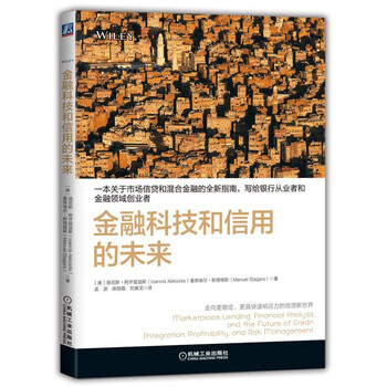 金融科技和信用的未来