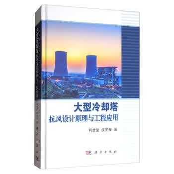 大型冷却塔抗风设计原理与工程应用