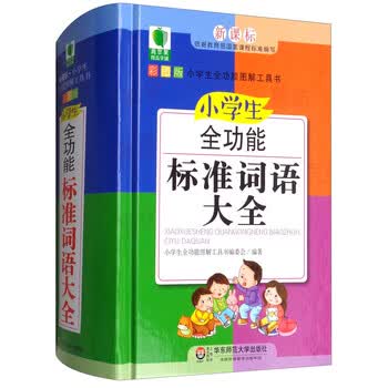 青苹果精品学辅4期：小学生全功能标准词语大全