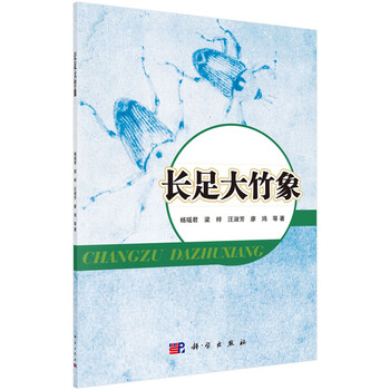长足大竹象
