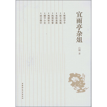 宜雨亭杂俎