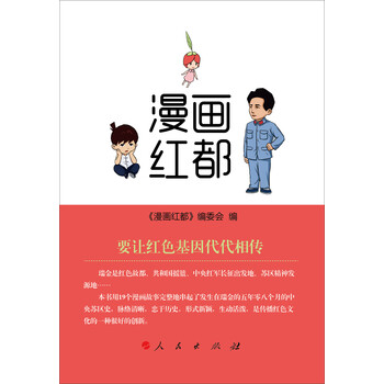 漫画红都  （革命故事作品集）9787010148694