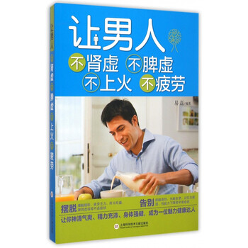 让男人不肾虚不脾虚不上火不疲劳