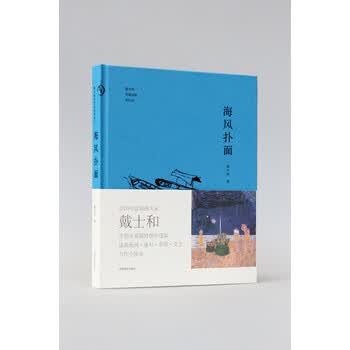 海风扑面9787540140687
