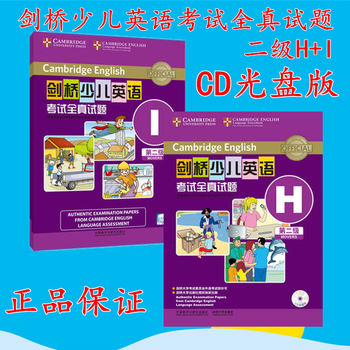 剑桥少儿英语考试全真试题第二级H+I 光盘版 全2套