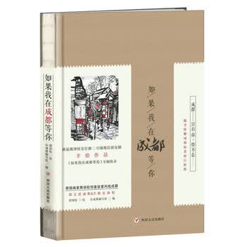 如果我在成都等你