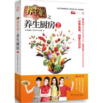 养生堂之养生厨房.2