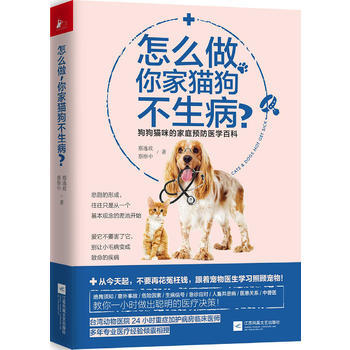 怎么做，你家猫狗不生病？