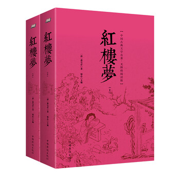 红楼梦（套装上下册）（原著无障碍阅读）  珍藏版 白话文曹雪芹著中国古典文学名著