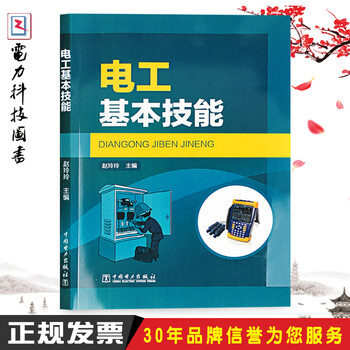 电工基本技能