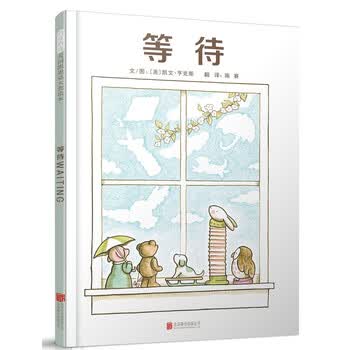 等待  2016年凯迪克银奖 阿文的小毯子作者又一获奖作品3-6岁（启发出品）