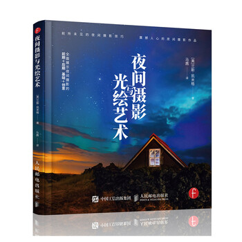 夜间摄影与光绘艺术（摄影客出品）