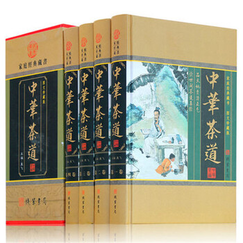 中华茶道 全套4卷 茶类书籍 茶经 茶艺 茶文化