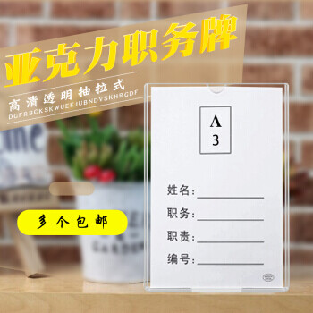 亚克力透明插盒A4插槽职务卡岗位牌 卡槽双层职位牌贴式价格标签牌形象卡多规格  A3竖款 296*420mm