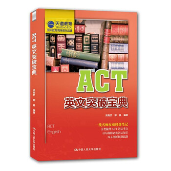ACT英文突破宝典